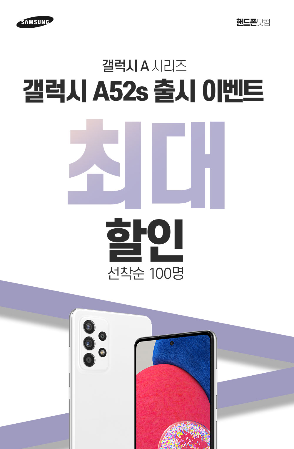 핸드폰닷컴 :: 갤럭시 a52s 싸게 사는법 | 갤럭시 A52s 5G 혜택 | 삼성 갤럭시 a52s 사은품 | 갤럭시 a52 5g 특판 할인 | a52s 구매 ㅣ A52s ...
